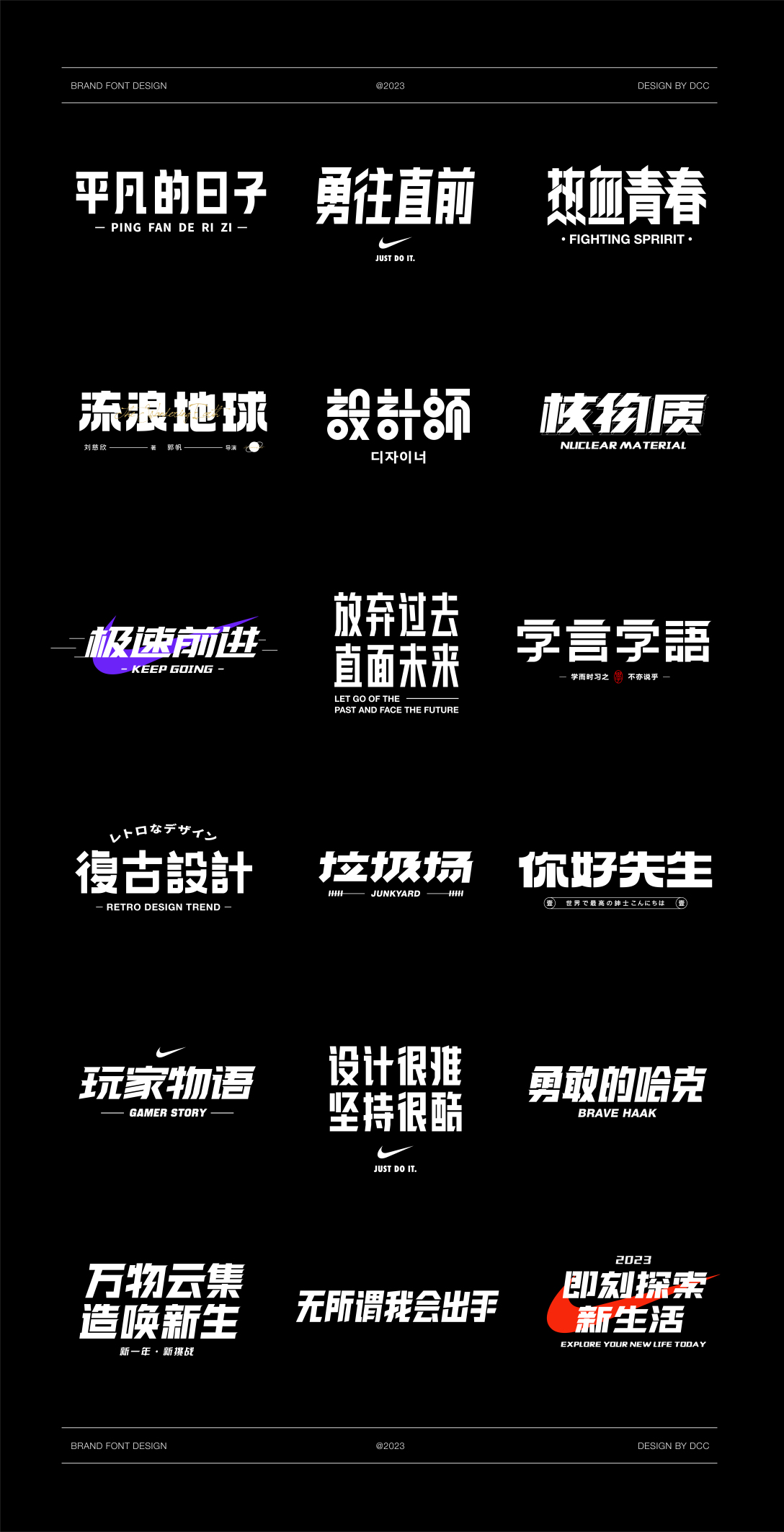 字体设计合集-Font design-壹-古田路9号-品牌创意/版权保护平台