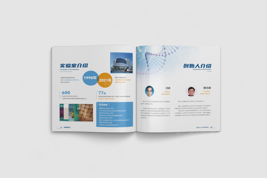 医药基因画册-古田路9号-品牌创意/版权保护平台