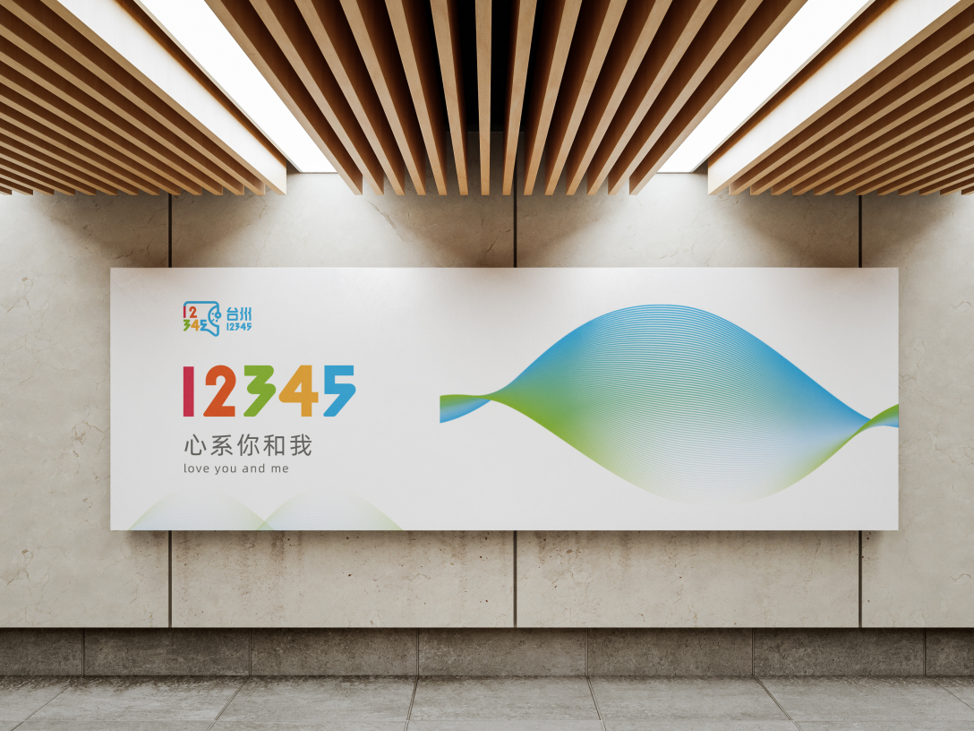 台州12345 LOGO设计-古田路9号-品牌创意/版权保护平台