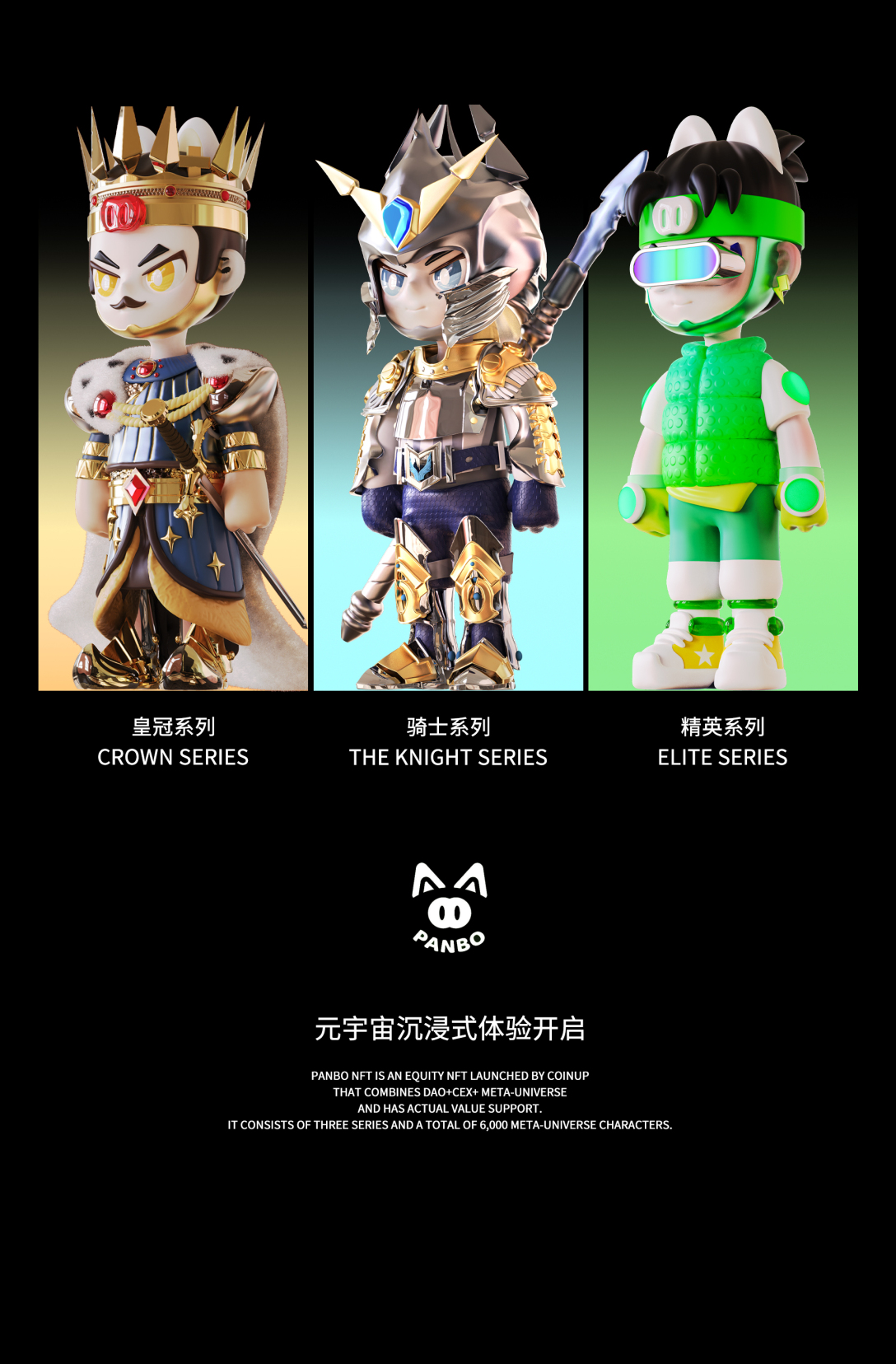 元宇宙角色PANBO-NFT数藏作品-古田路9号-品牌创意/版权保护平台