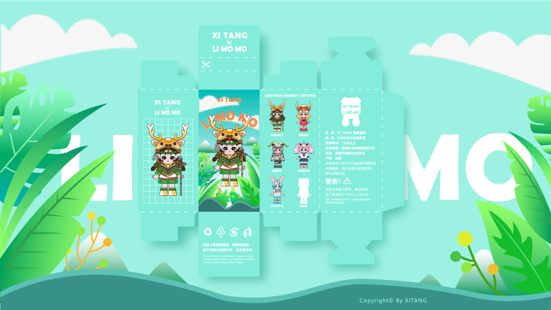 潮玩盲盒LIMOMO-古田路9号-品牌创意/版权保护平台