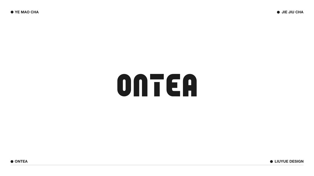 ONTEA茶包装设计-古田路9号-品牌创意/版权保护平台