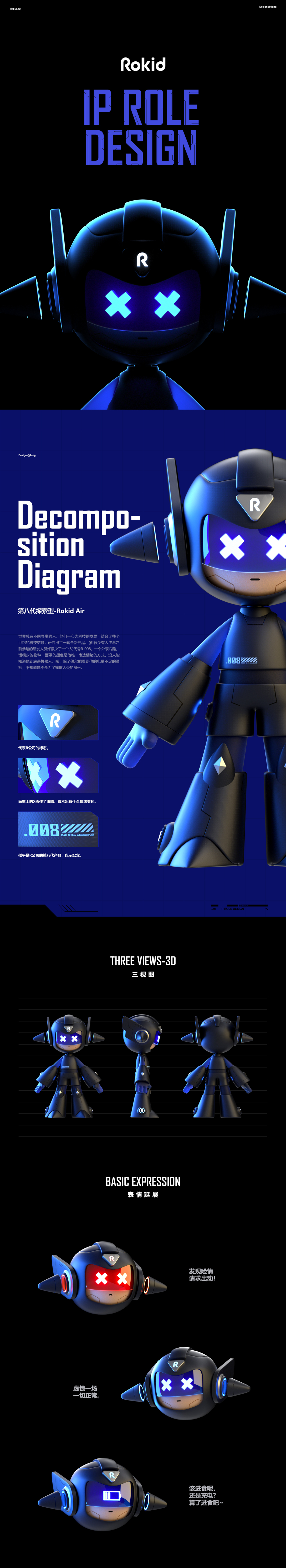 Rokid IP设计-古田路9号-品牌创意/版权保护平台